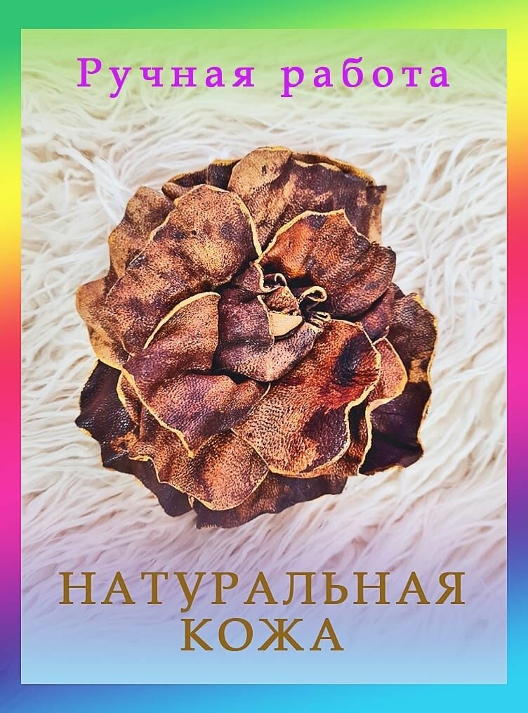Брошь