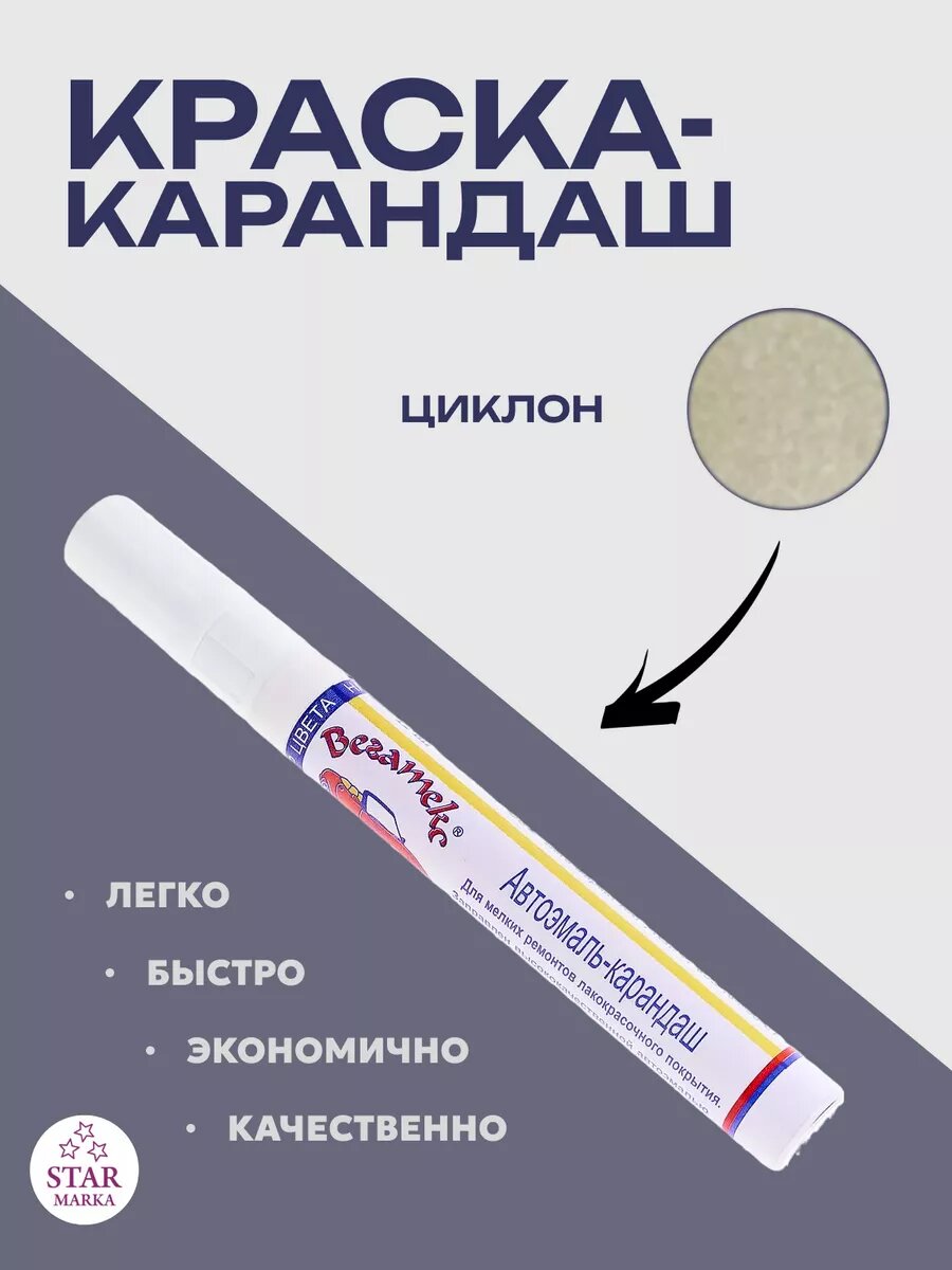 Карандаш для подкраски