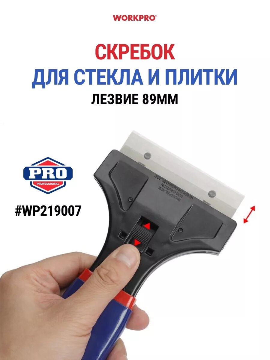 Скребок универсальный, WP219007, лезвие 89 мм, WORKPRO, цвет синий/черный