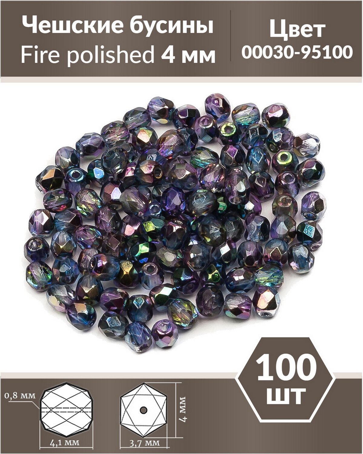 Стеклянные чешские бусины, граненые круглые, Fire polished 4 мм, Crystal Magic Blue, 100 шт.