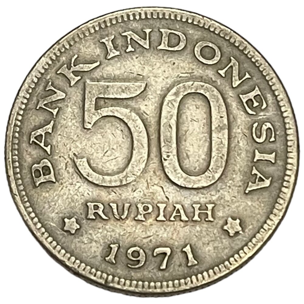 Индонезия 50 рупий 1971 г. (Лот №2)