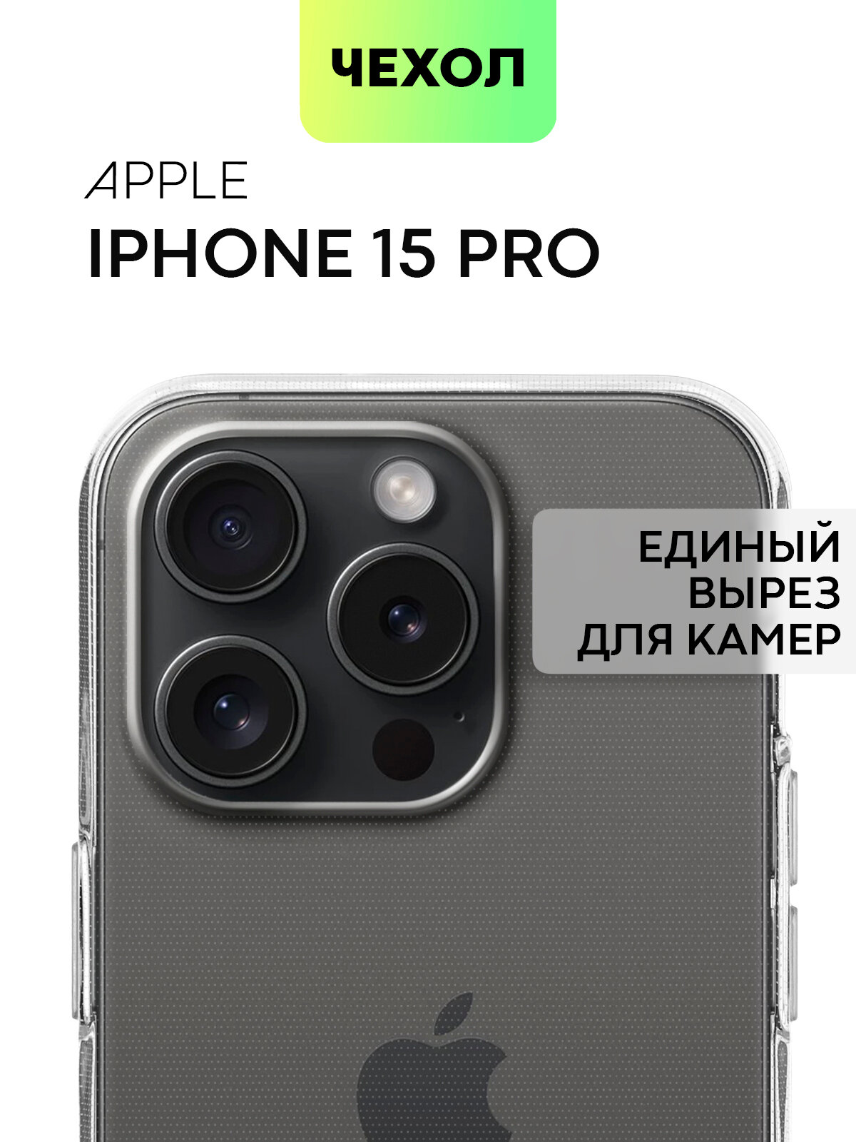 Силиконовый чехол Broscorp на Apple iPhone 15 Pro (Айфон 15 Про), прозрачный