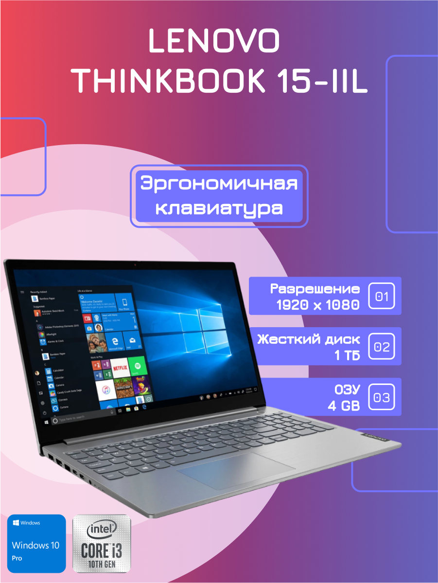 Ноутбук Lenovo ThinkBook 15-IIL 15.6" FHD (1920x1080) IPS, I3-1005G1 1.2G, 4GB DDR4 2666, 1TB/7200rpm, Intel UHD, Win 10 Pro
