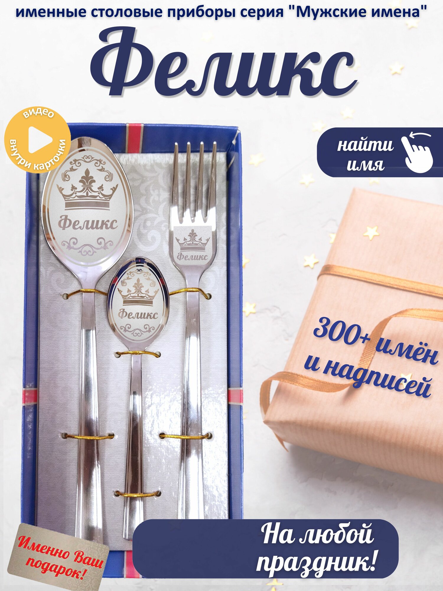 Именной набор ложек Феликс