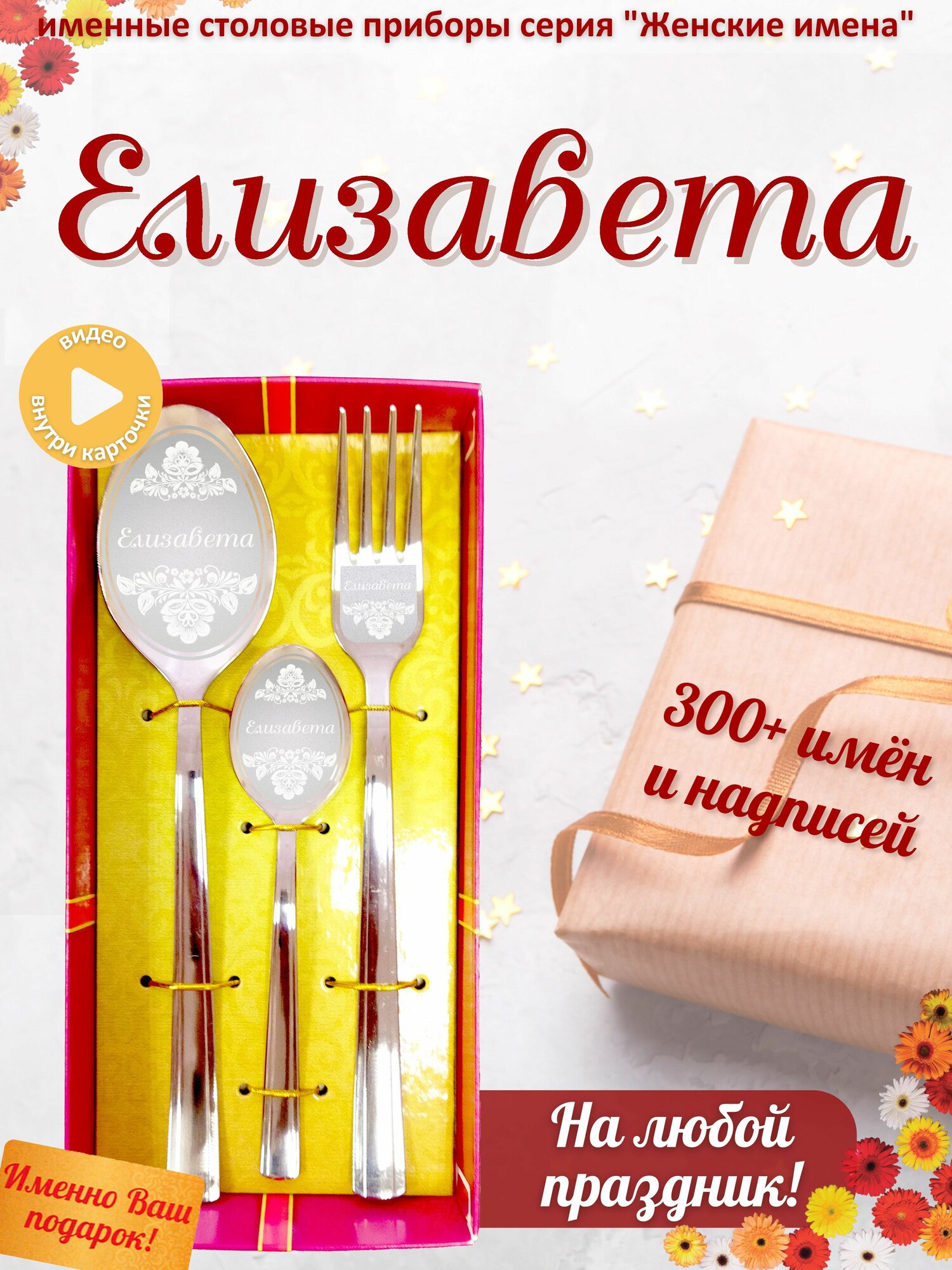 Именной набор ложек Елизавета