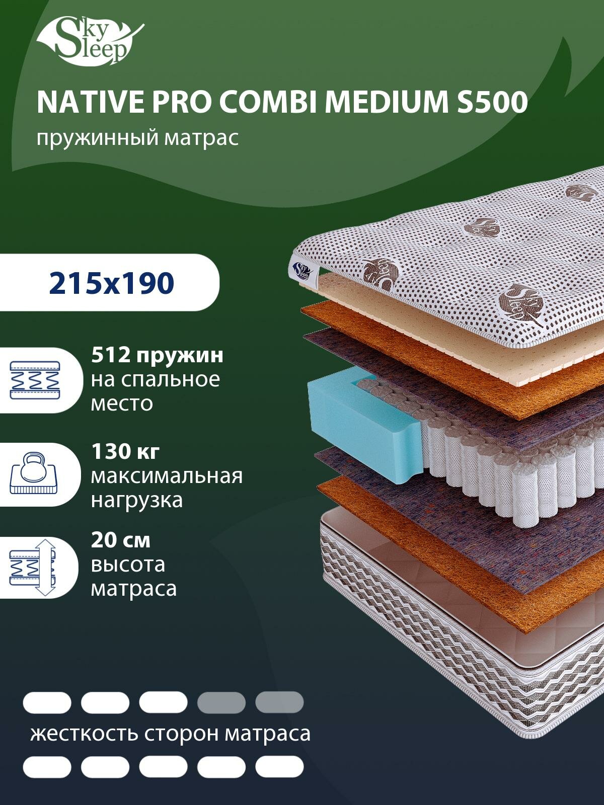 Матрас 215x190 ортопедический пружинный SkySleep NATIVE PRO COMBI MEDIUM S500