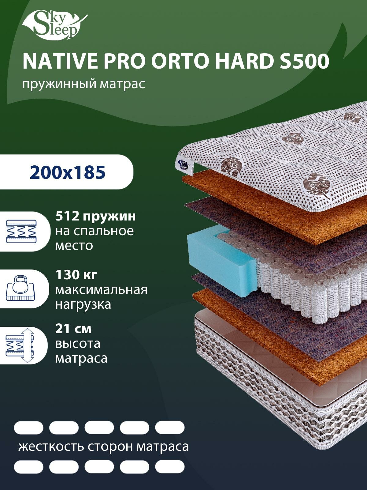 Матрас 200x185 ортопедический пружинный SkySleep NATIVE PRO ORTO HARD S500