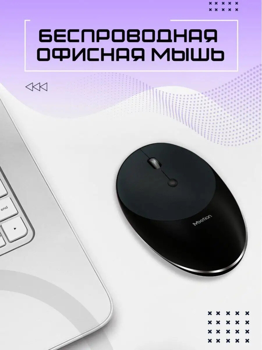Мышь MeeTion беспроводная с аккумулятором 1600 dpi {MT-R600-SG} (1 шт)
