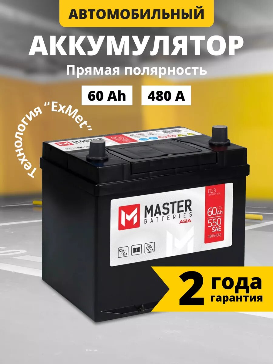 Аккумулятор автомобильный 60 Ач 550 А прямая полярность азия