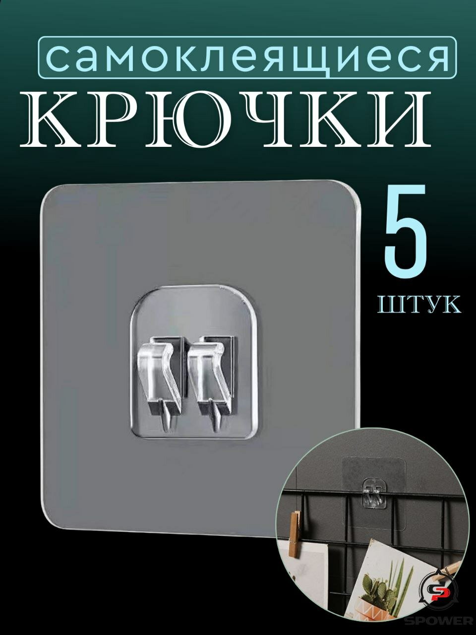 Крючки самоклеящиеся настенные крепления для картин и полок 5 шт