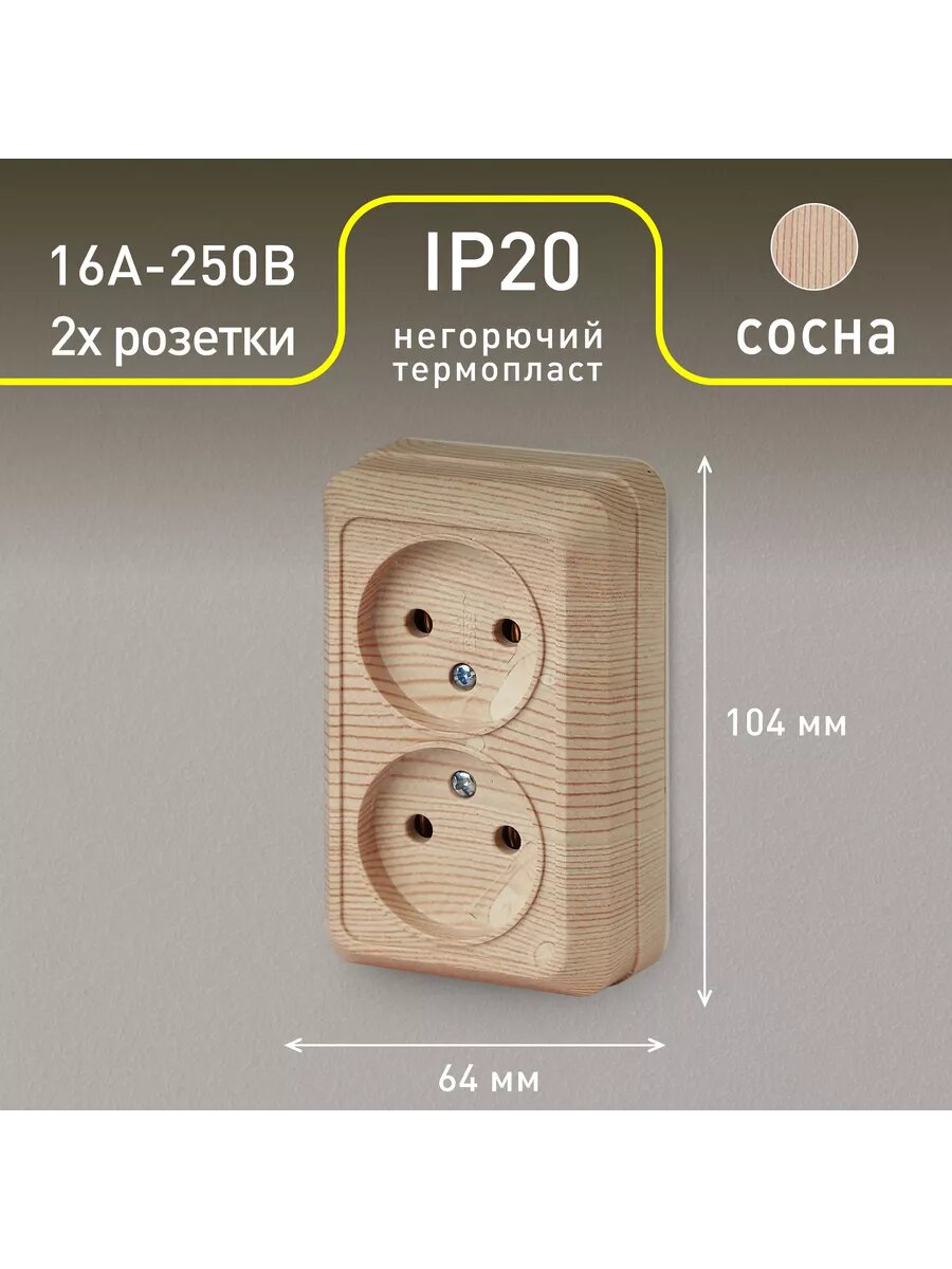 Розетка двойная Intro Quadro