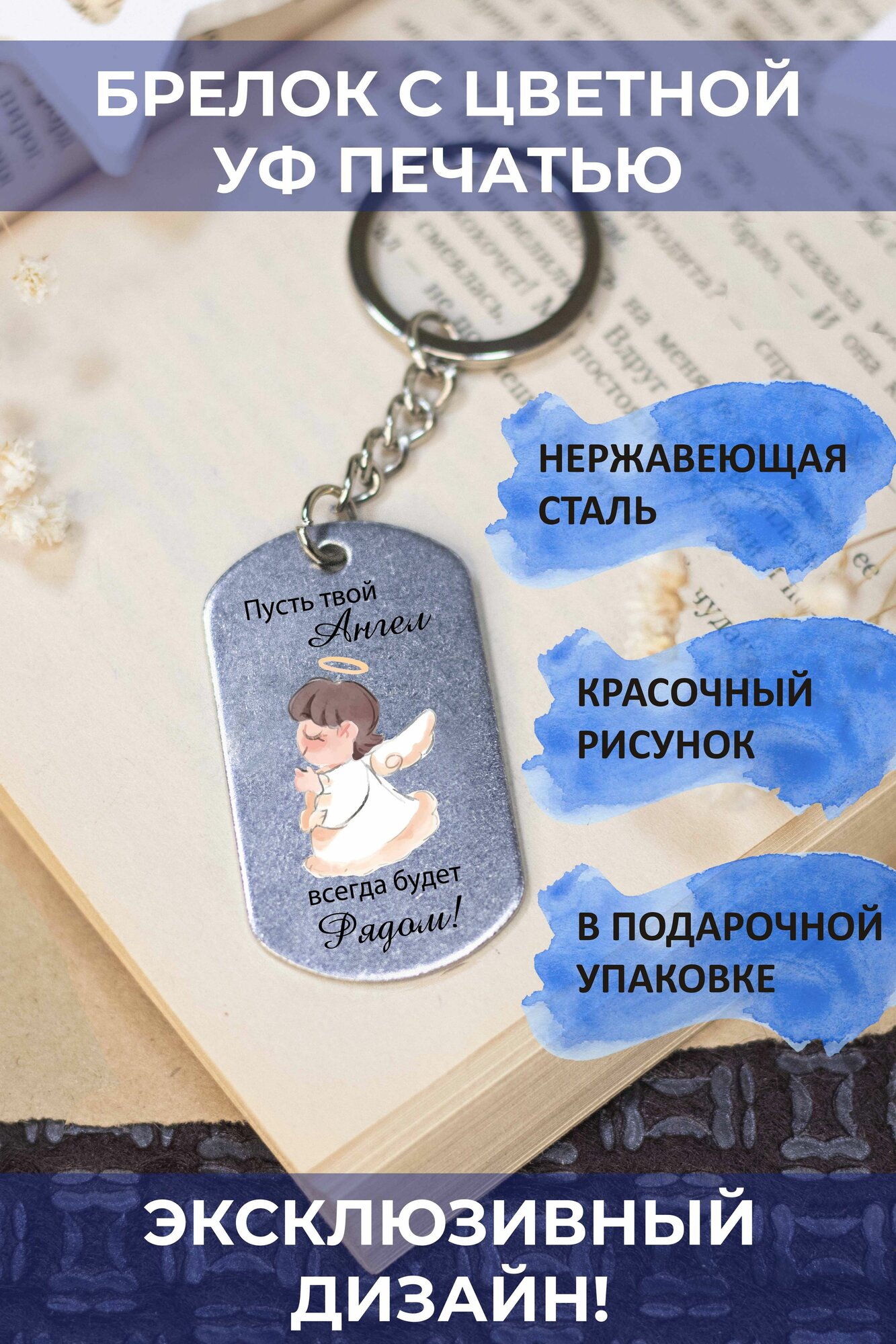 Брелок PNP