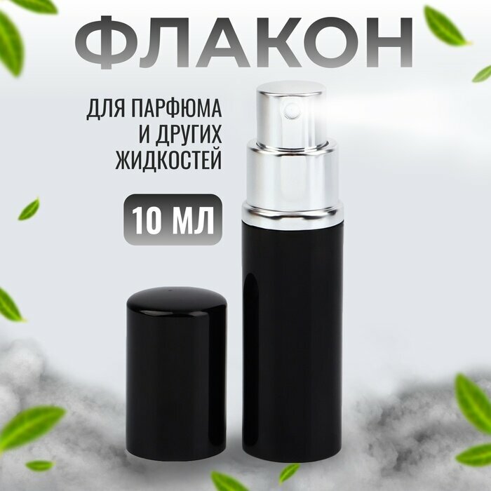 Дорожный флакон