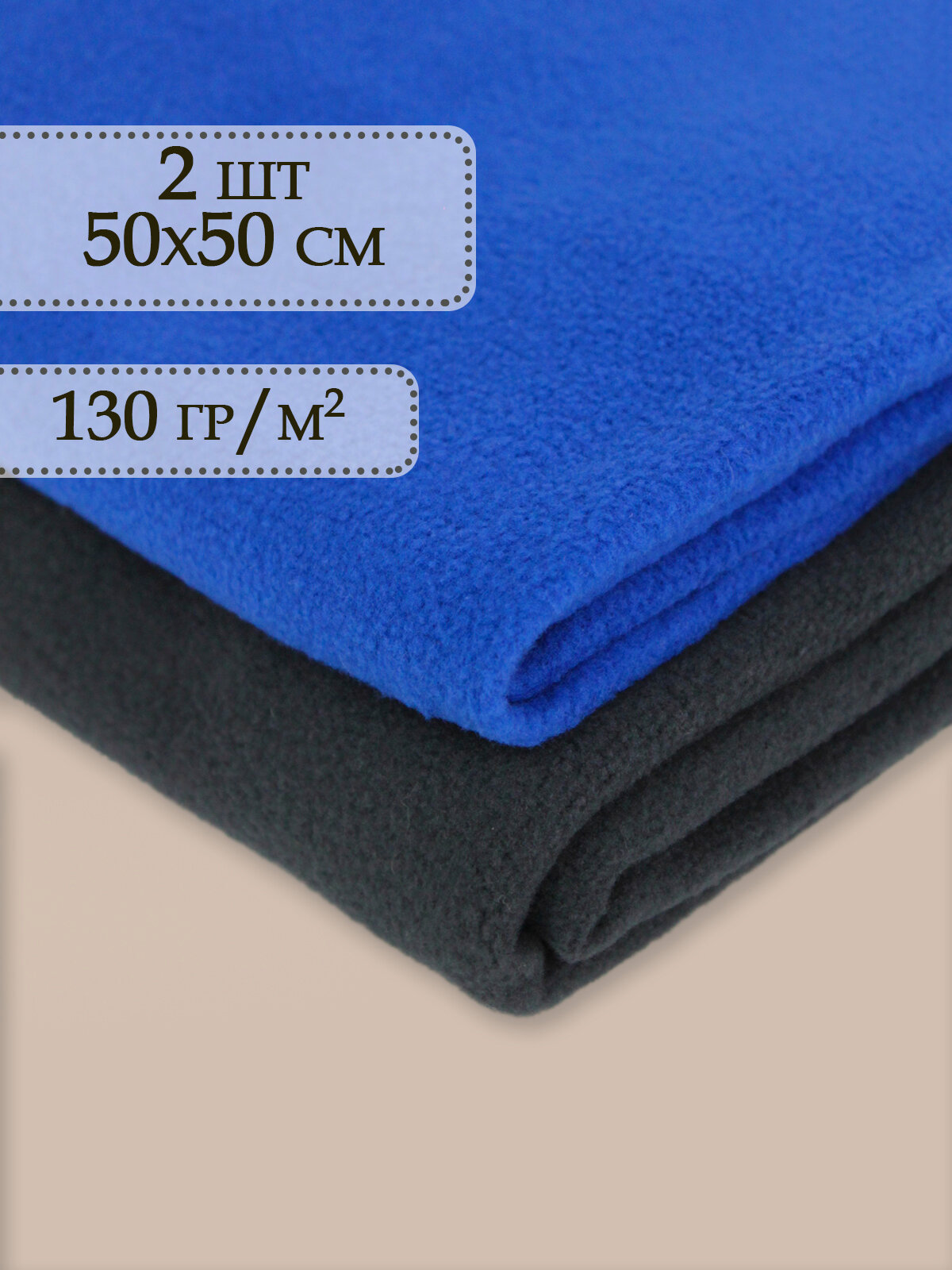 Флис ткань 2 отреза 50х50 см Серый - Синий / Ткань для шитья / Набор ткани для рукоделия /Ткани для рукоделия