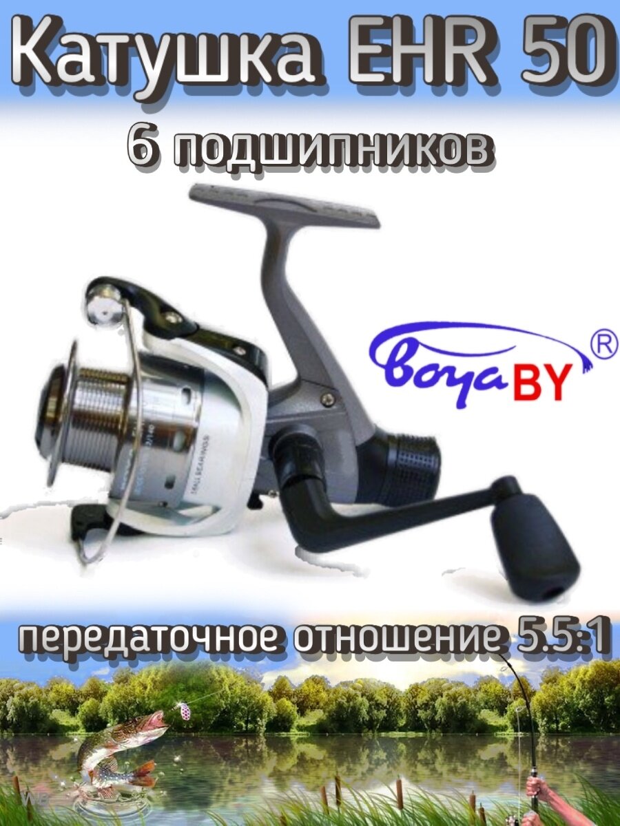 Катушка BoyaBY EHR-5000 безынерционная, задний фрикцион, металлическая шпуля, 6 подшипников, передаточное число 5.5:1