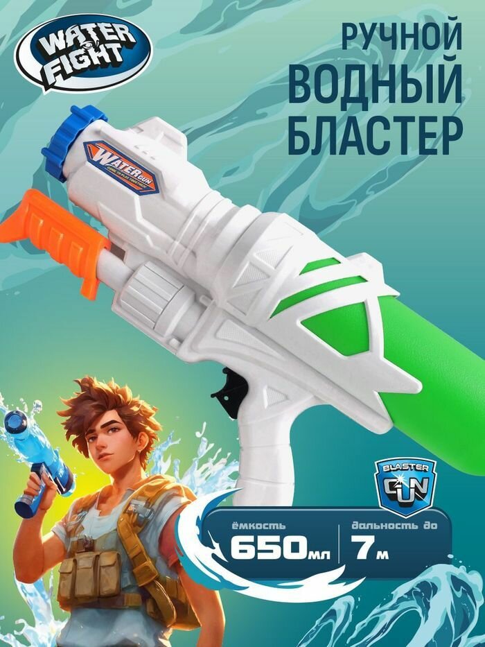 Пистолет водный BLASTER GUN бластер для детей, цвет разноцветный