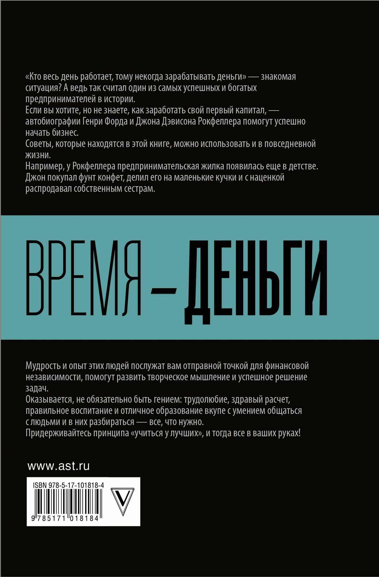 Время деньги — фото 1