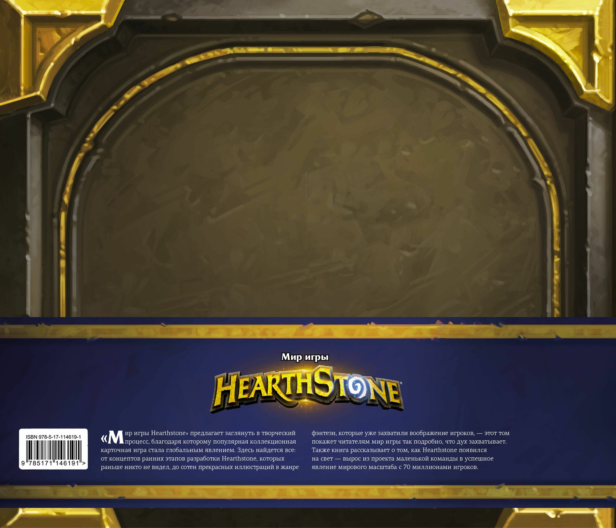 Мир игры Hearthstone — фото 1