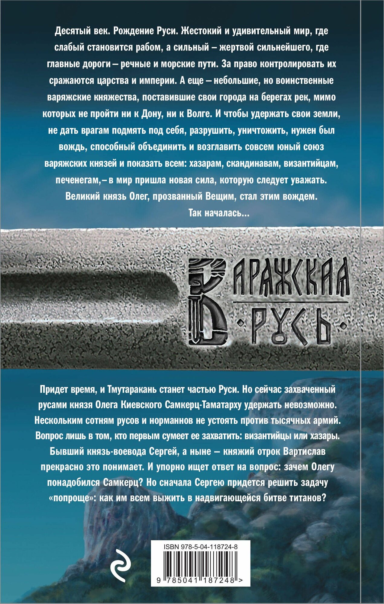 Варяг. Дерзкий — фото 1