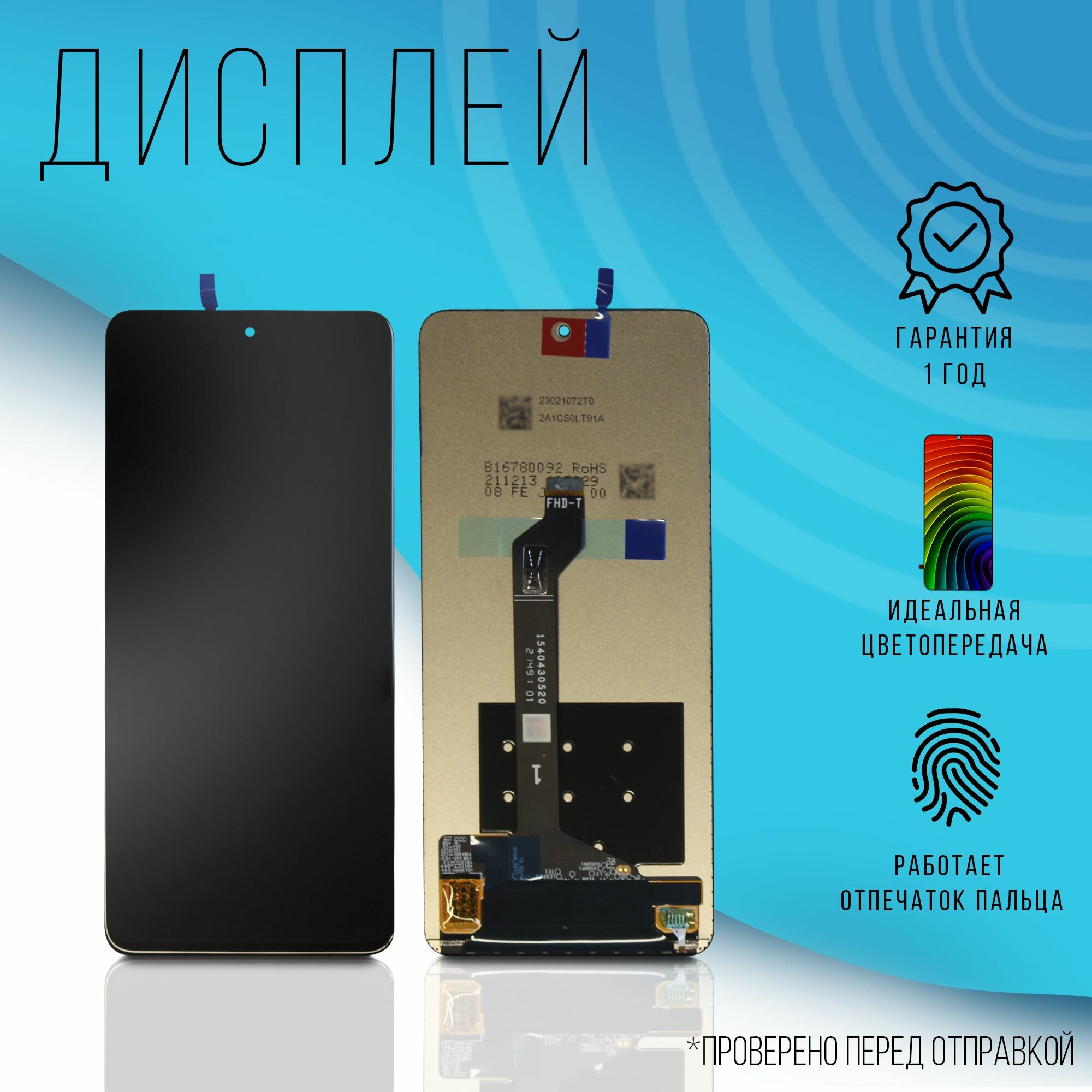 Дисплей для Huawei Nova 9 SE / Honor 50 SE