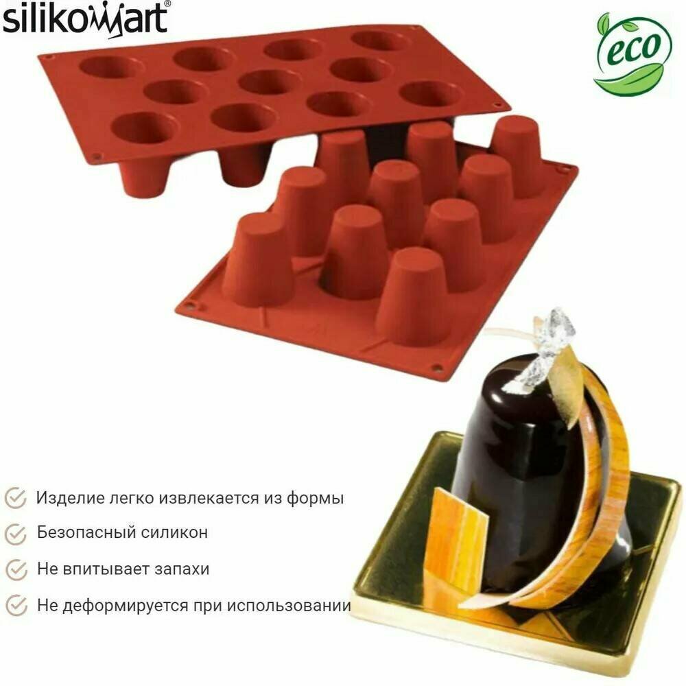 Форма силиконовая силиконфлекс ром-баба Silikomart / Формочка кулинарная антипригарная для запекания в духовке / Силиконовый молд для кондитеров SF020 Силикомарт / для приготовления десертов пирожных кексов желе / Товары для кондитеров