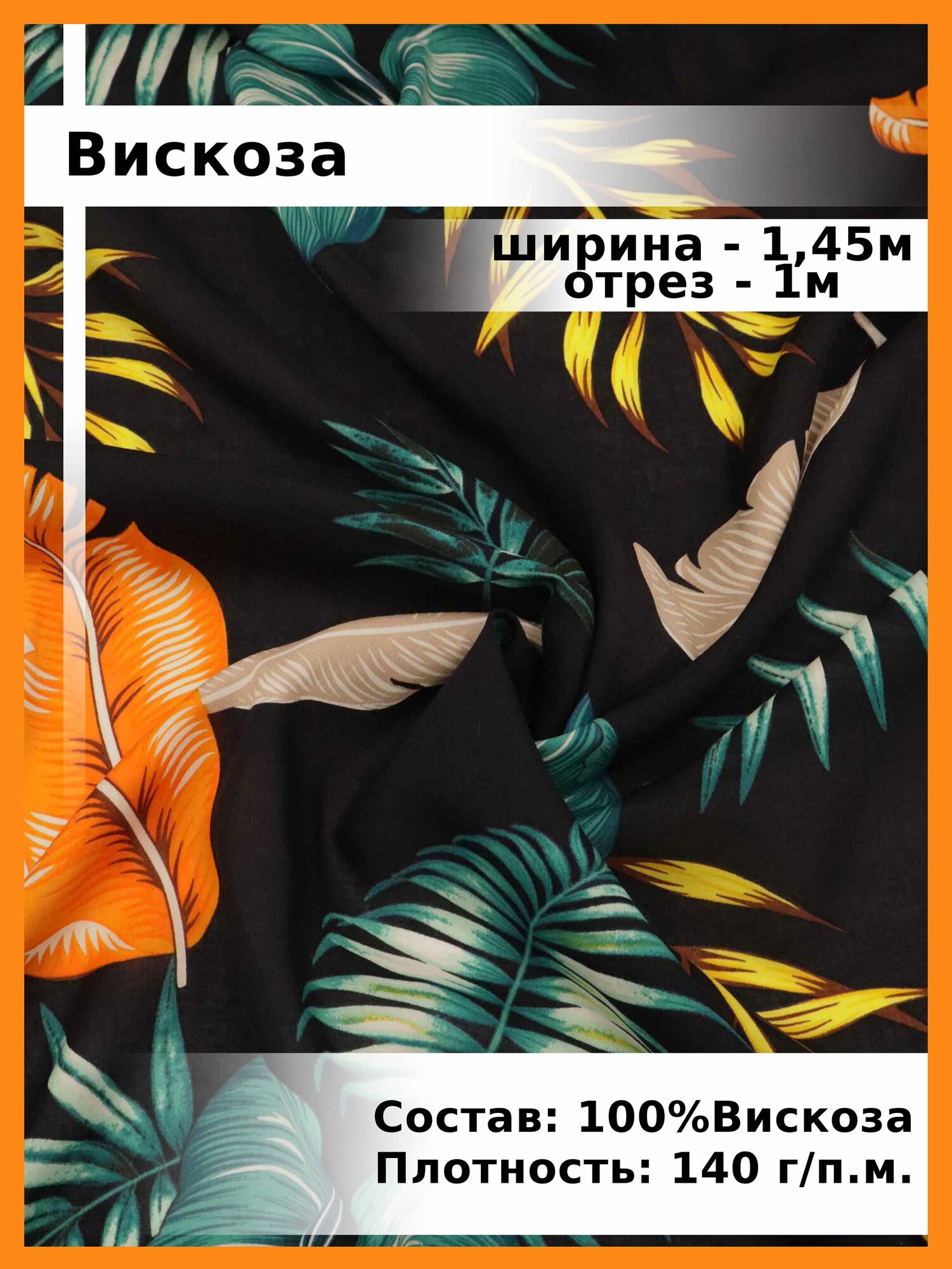 Штапель / Ткань Вискоза принт / Отрез летней ткани для шитья и рукоделия