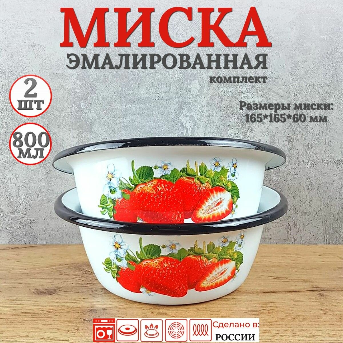 Комплект эмалированных мисок 2 шт, 800 мл