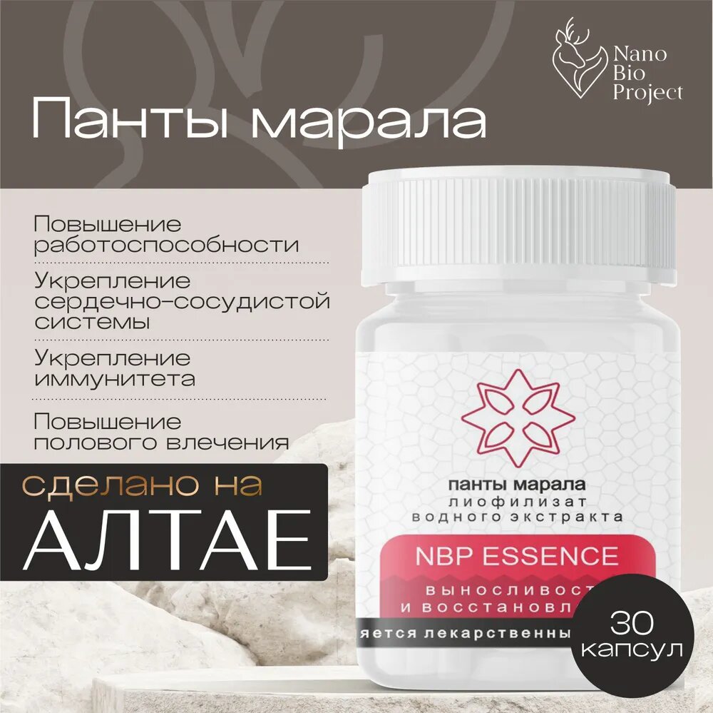 Лиофилизат Пант марала 30 капсул NanoBioProject / НаноБиоПроект
