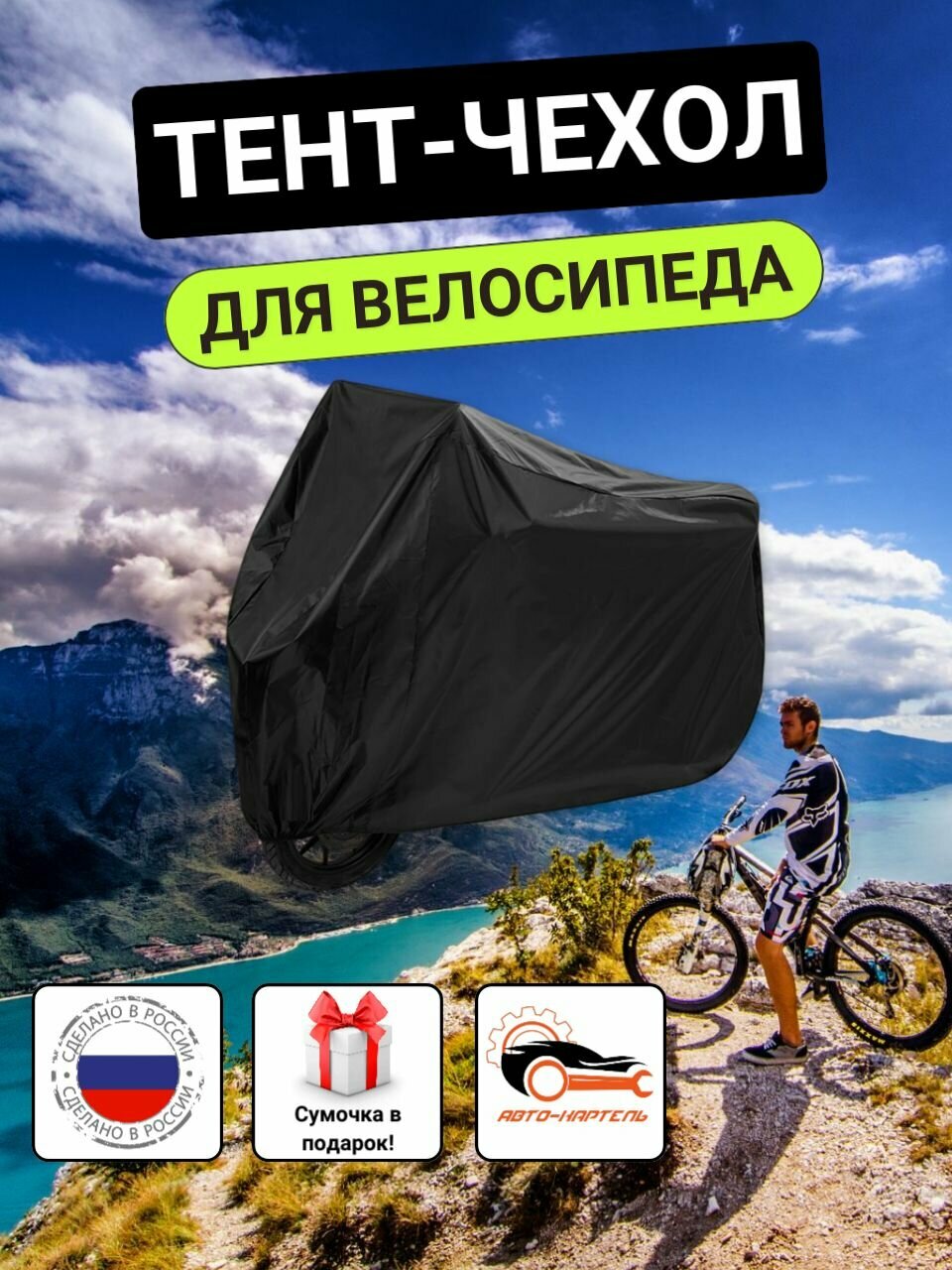 Чехол на электро/велосипед 200х90х115 см, водоотталкивающий, черный