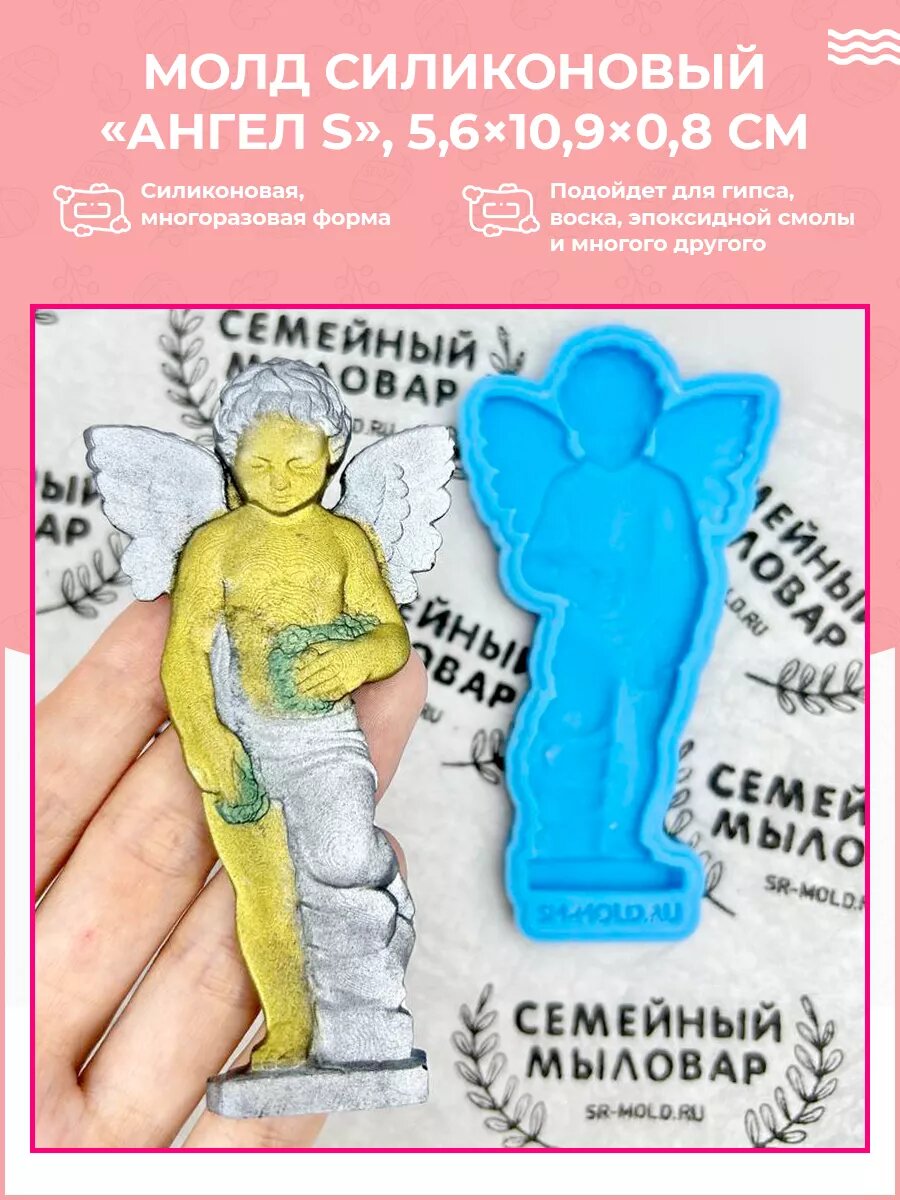 Силиконовая форма / молд для рукоделия Ангел S