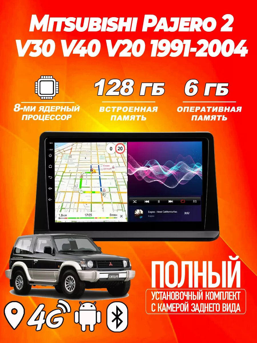 Магнитола TS18 PRO Mitsubishi Pajero 2 V20 91-04 6ГБ+128ГБ