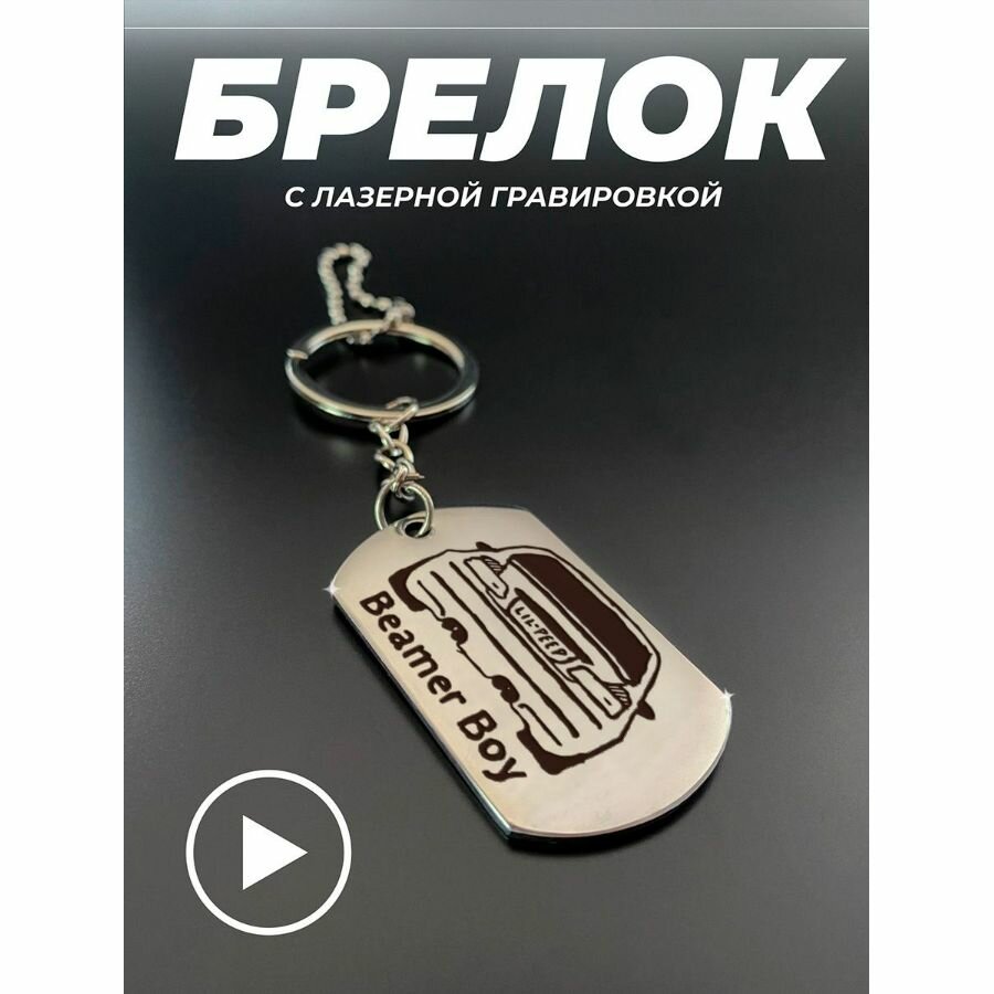 Брелок PNP