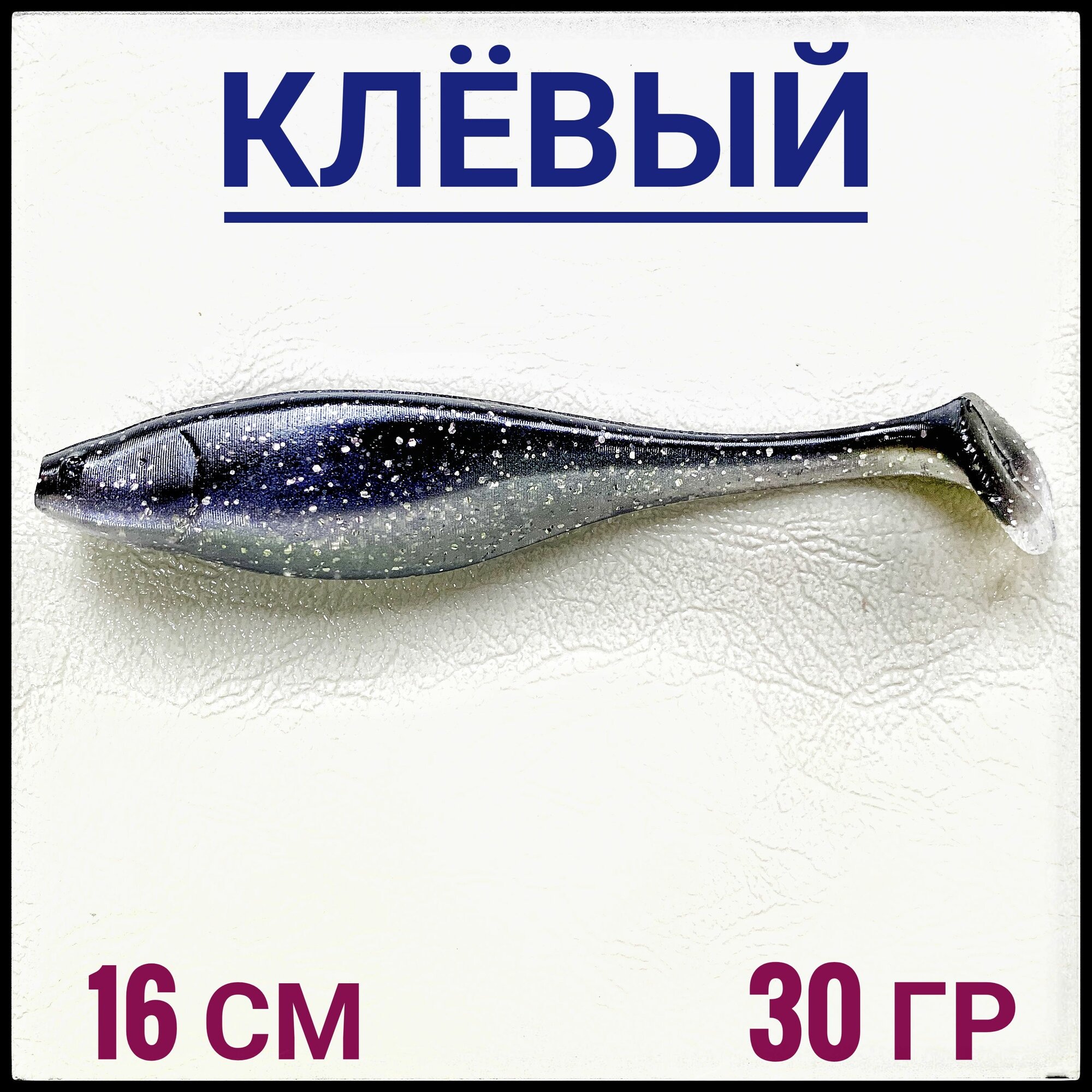 Мягкая силиконовая приманка Судакофф (Zander Shad) 160мм.2шт. Натурал (Natural).