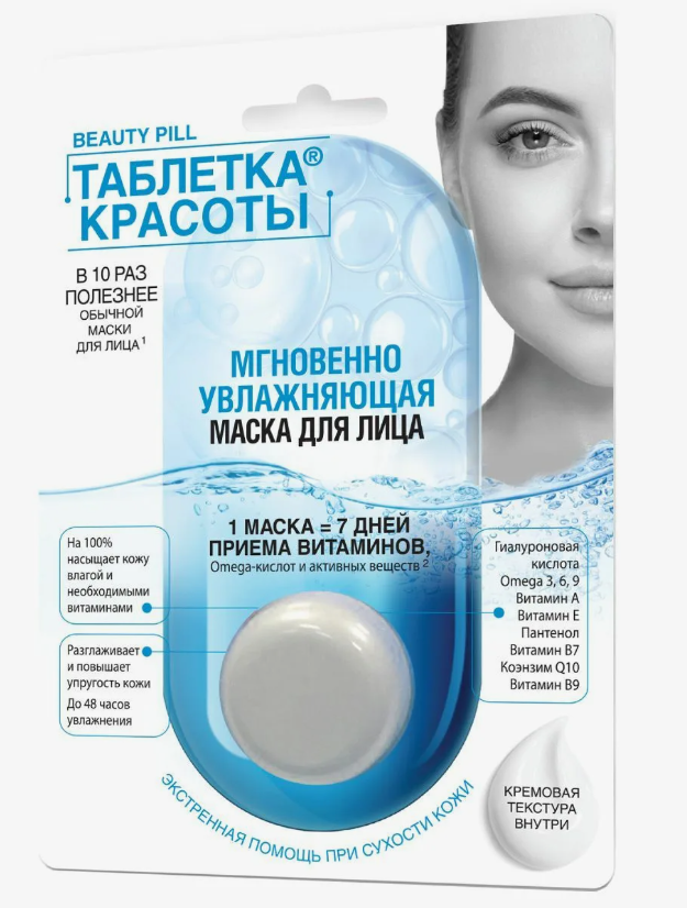 Маска для лица Фито косметик Таблетка Красоты, мгновенно увлажняющая, 8 мл