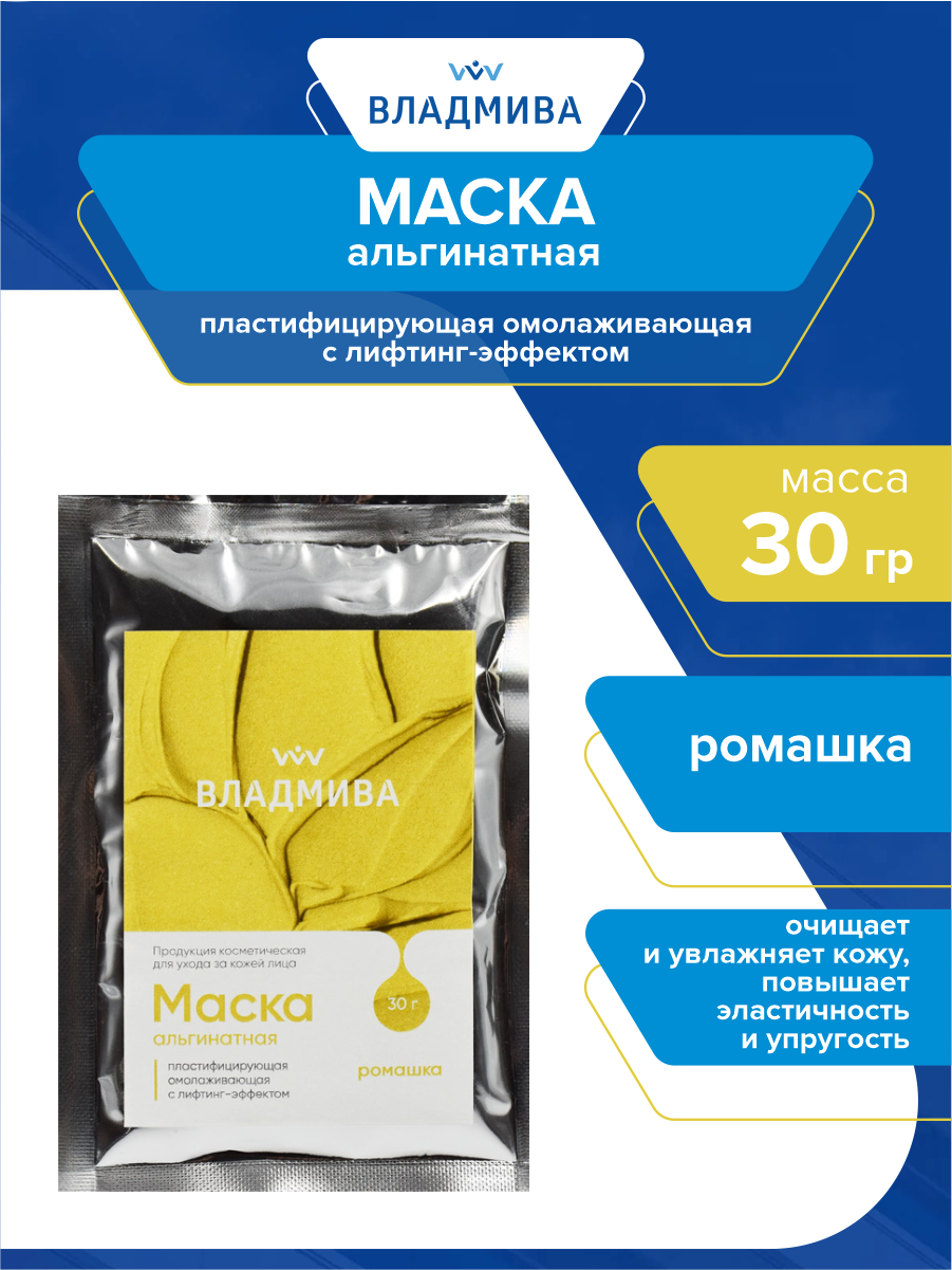 Косметическая маска Альгинатная ромашка 30 гр.