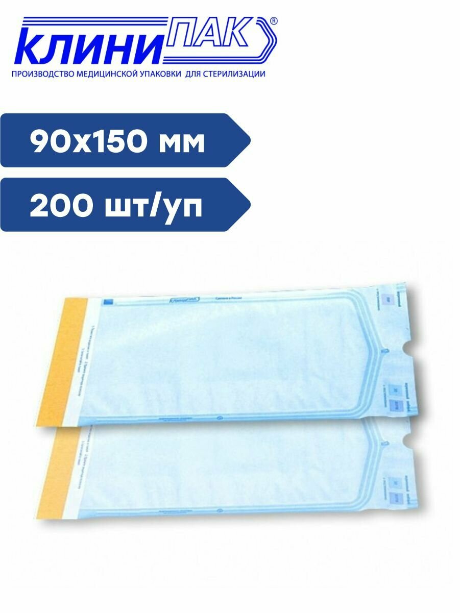 Пакеты самозапечатывающиеся Клинипак 90мм х 150мм