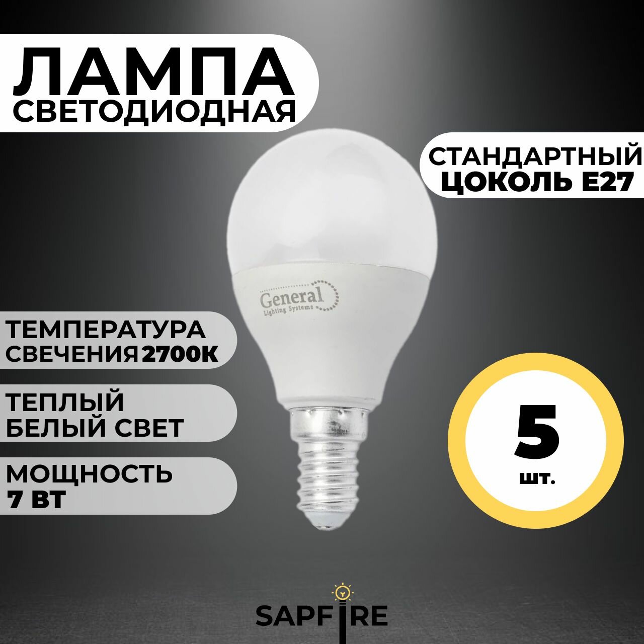 Лампа E14 светодиодная теплый свет 2700к