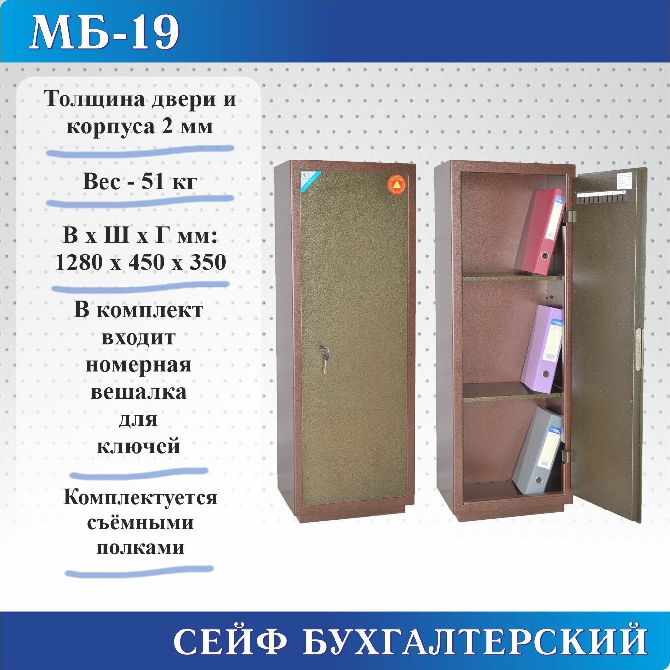 Сейф бухгалтерский МБ-19