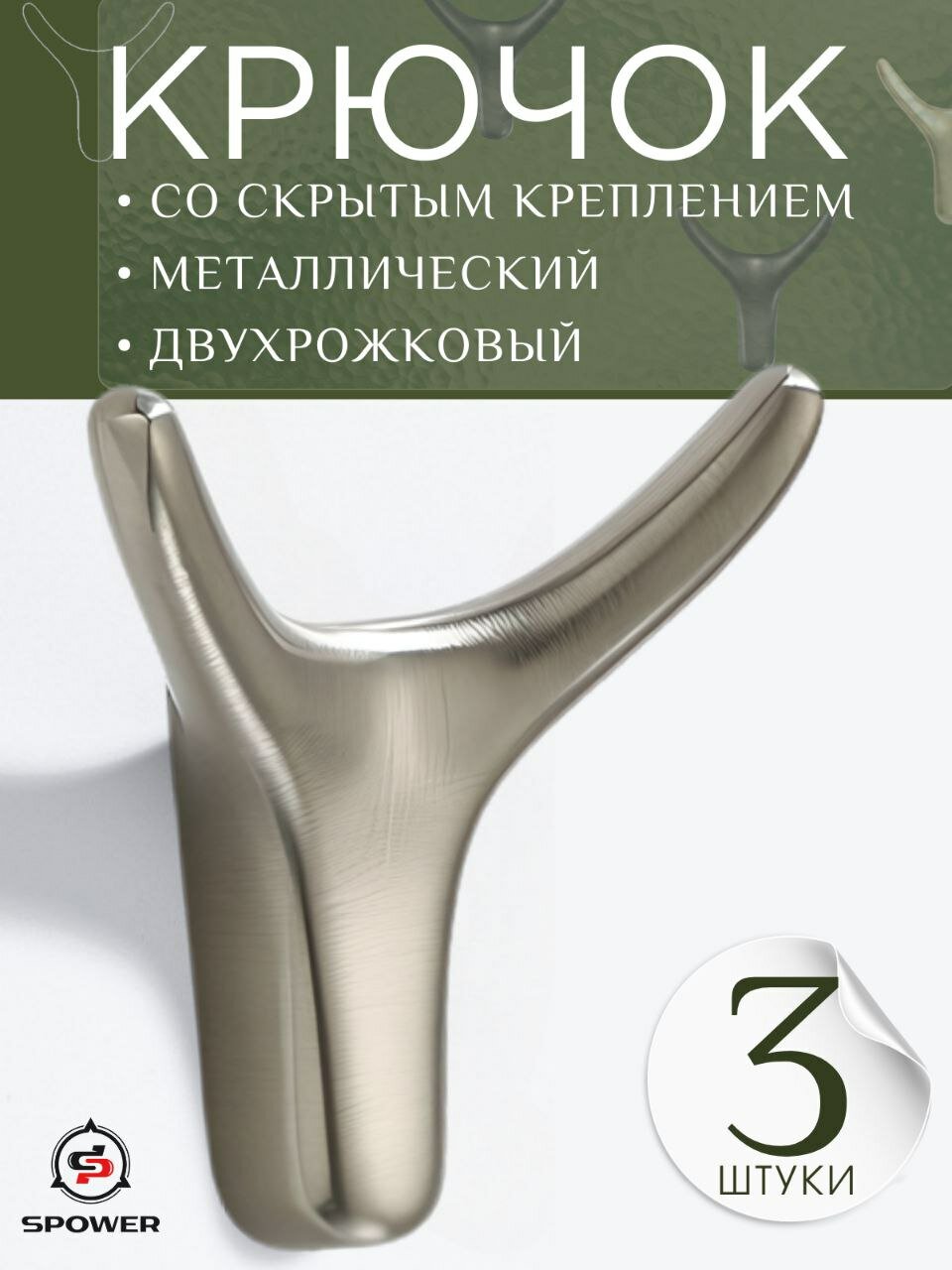 Крючок настенный для одежды серый 3 шт