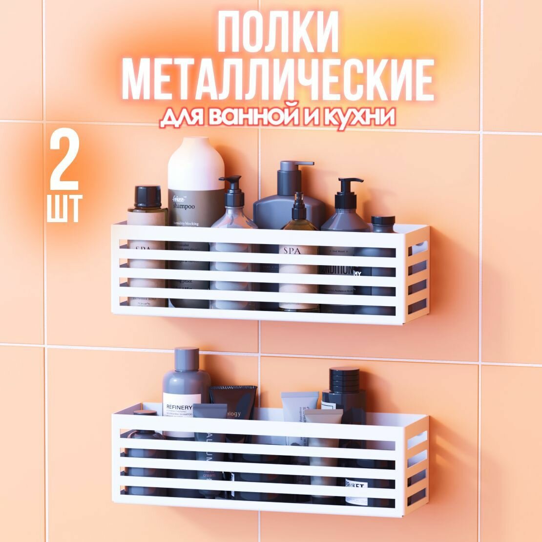 Полки для ванной комнаты белая 32 см (2 шт). Полочки металлические с бортиком "Comfort duo", LZM