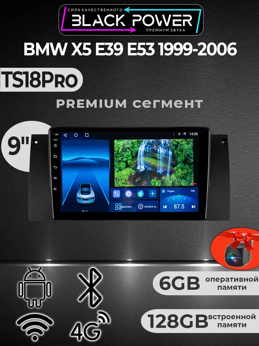 Магнитола для BMW X5 E39 E53 1999-2006 6+128ГБ