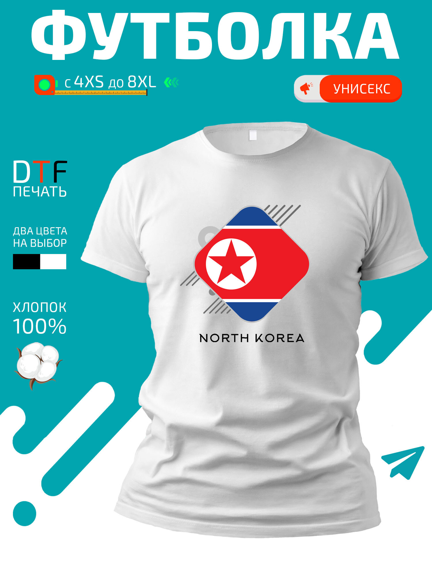 Футболка с флагом Северной Кореи North Korea