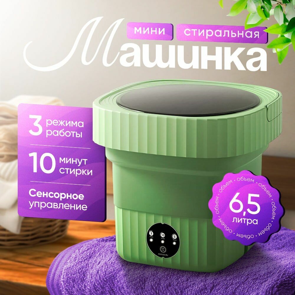 Стиральная машинка мини 1.5 кг КrylovStore стиральная машинка автомат вертикальная салатовая