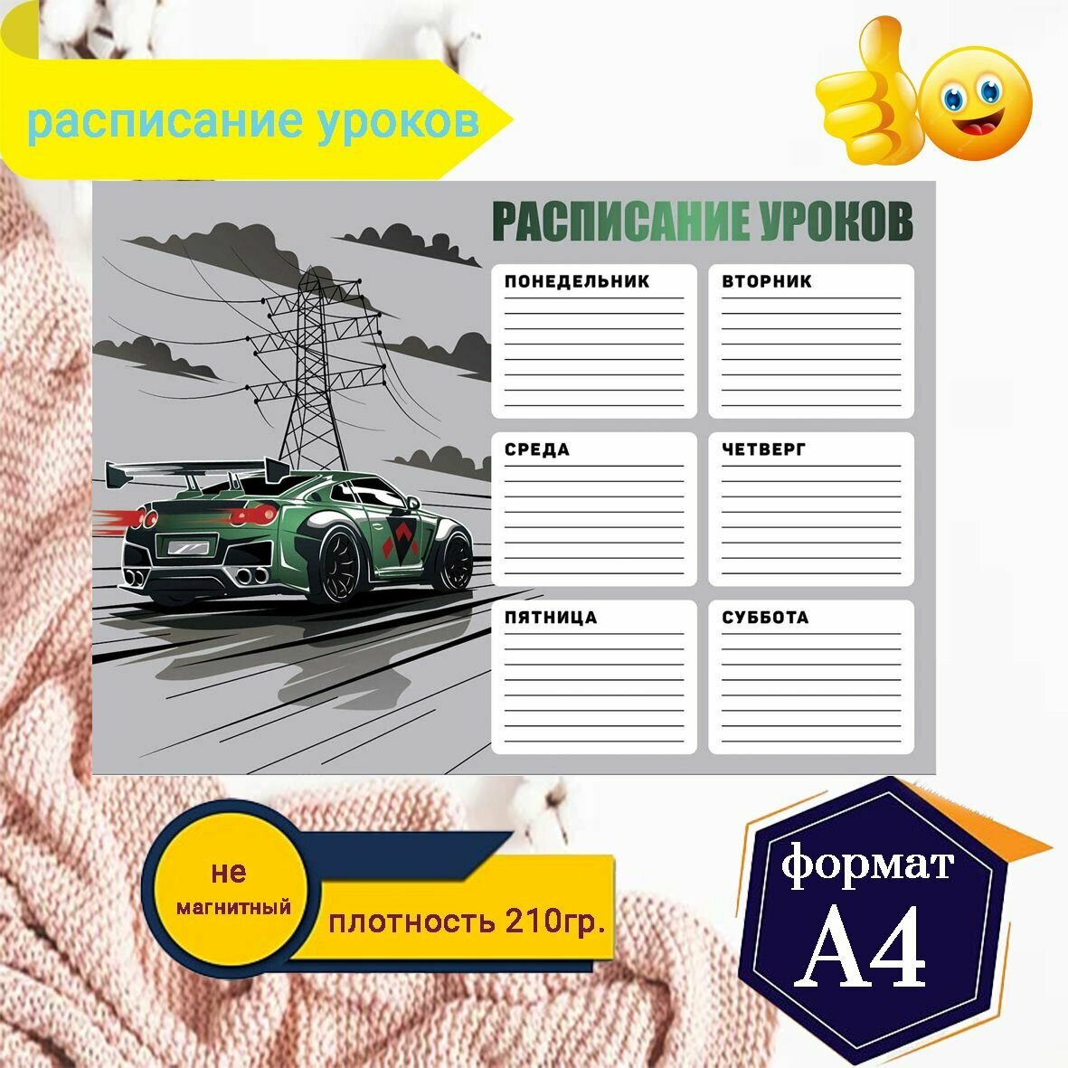 Расписание уроков "гончие"