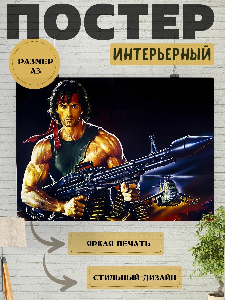 Постер интерьерный на стену Сильвестр Сталлоне, Sylvester Gardenzio Stallone, рэмбо