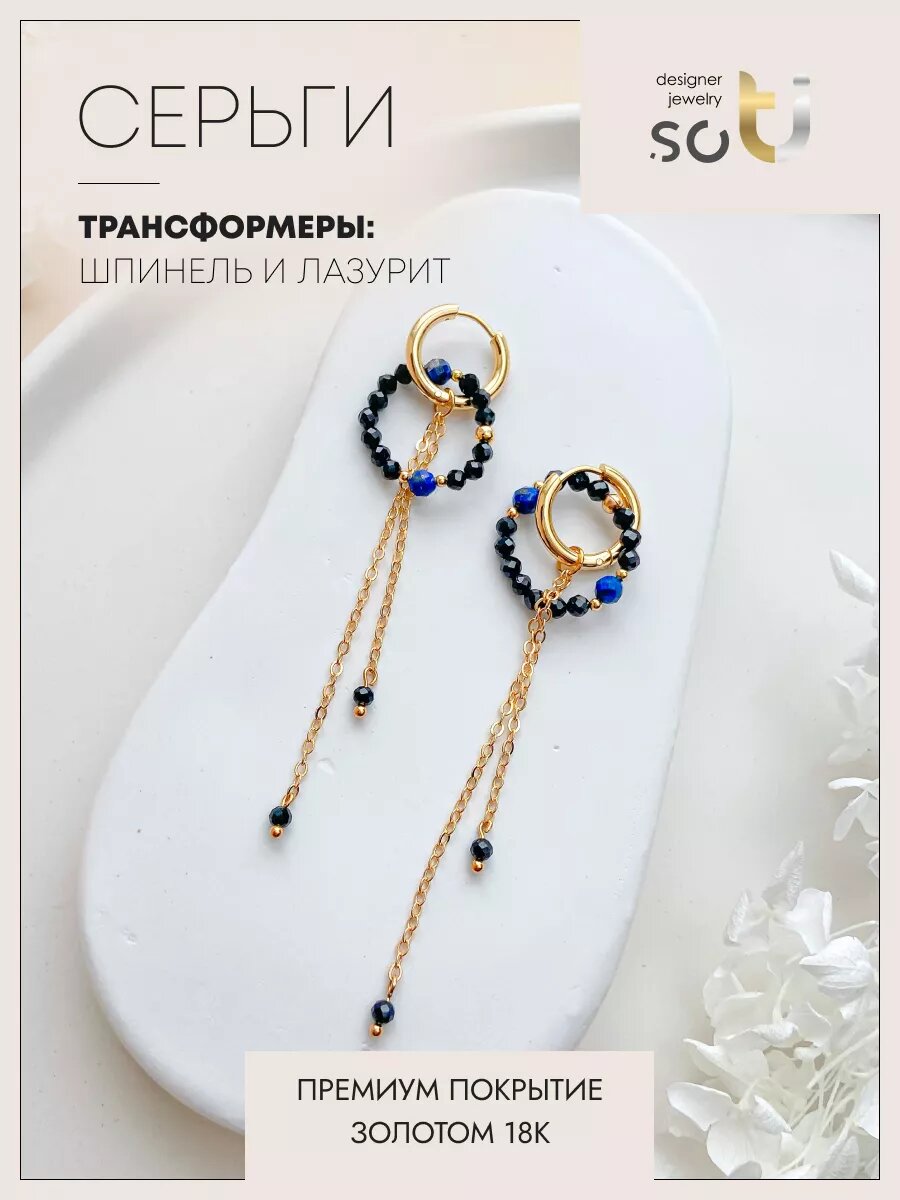 Серьги-трансформеры, шпинель