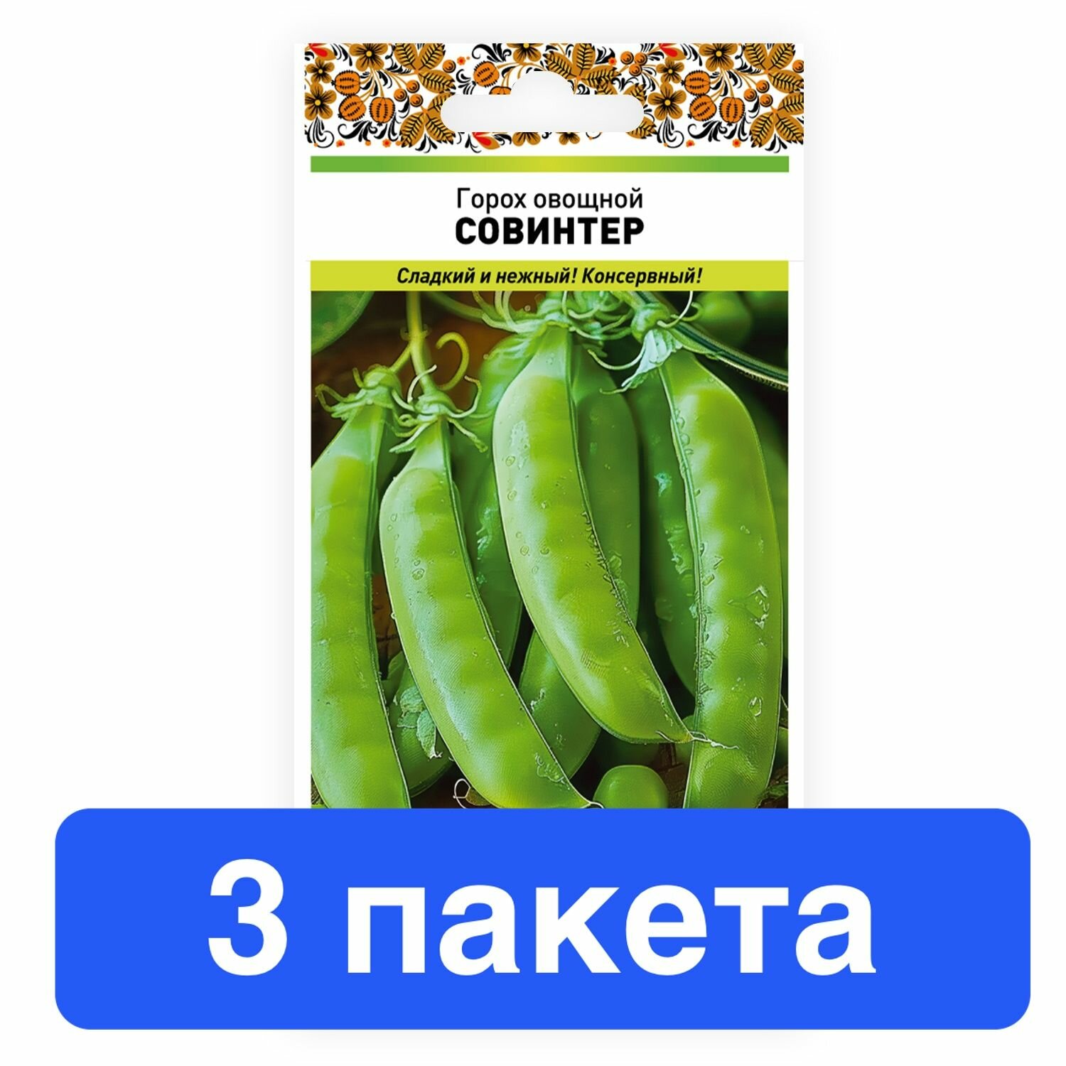 Семена овощей Русский Огород "Горох овощной Совинтер", 10 гр. 3 пакета