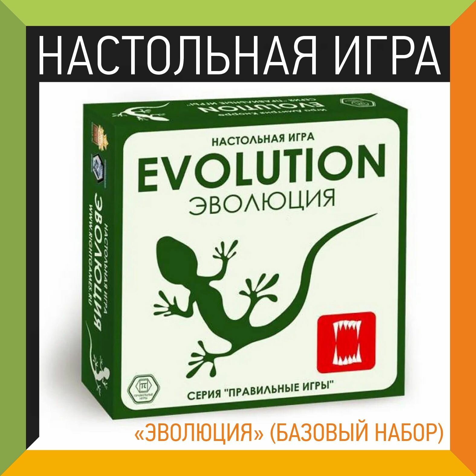 Настольная игра Эволюция