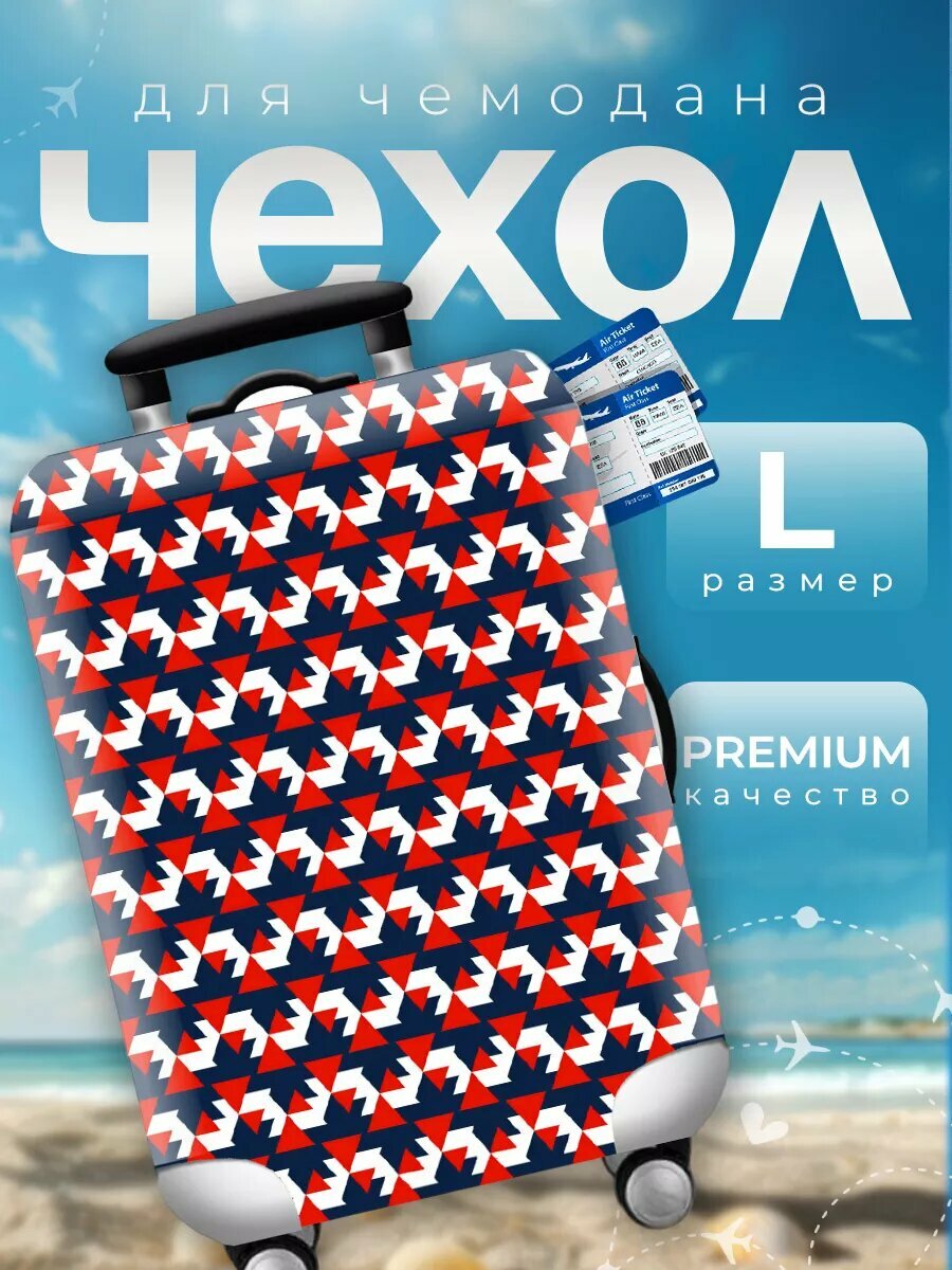 Чехол для чемодана