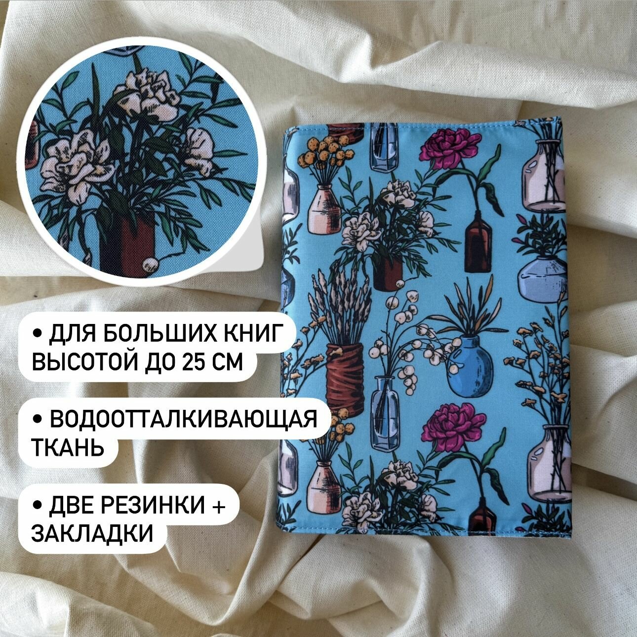 Обложка для больших книг высотой до 25 см